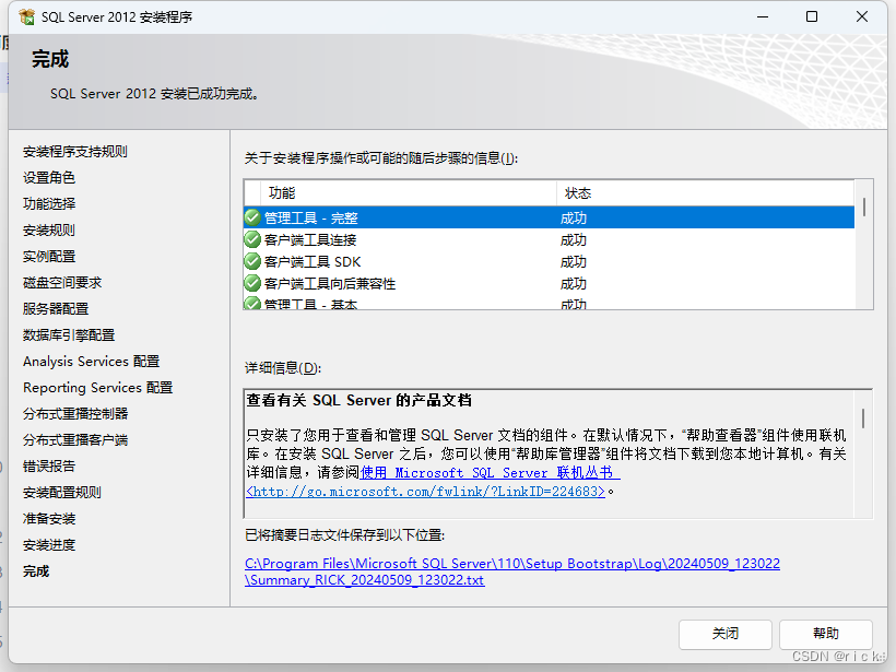 win11安装SQL Server 2012 企业版_win11安装sqlserver2012-CSDN博客