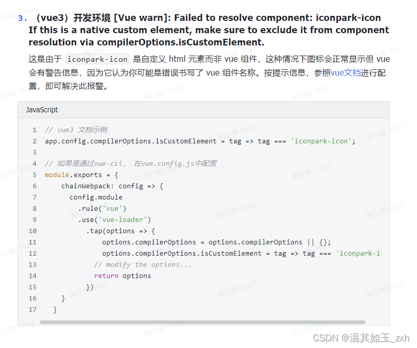 解决vue3使用iconpark控制台预警提示问题_failed to resolve component: el-icon if this is a -CSDN博客