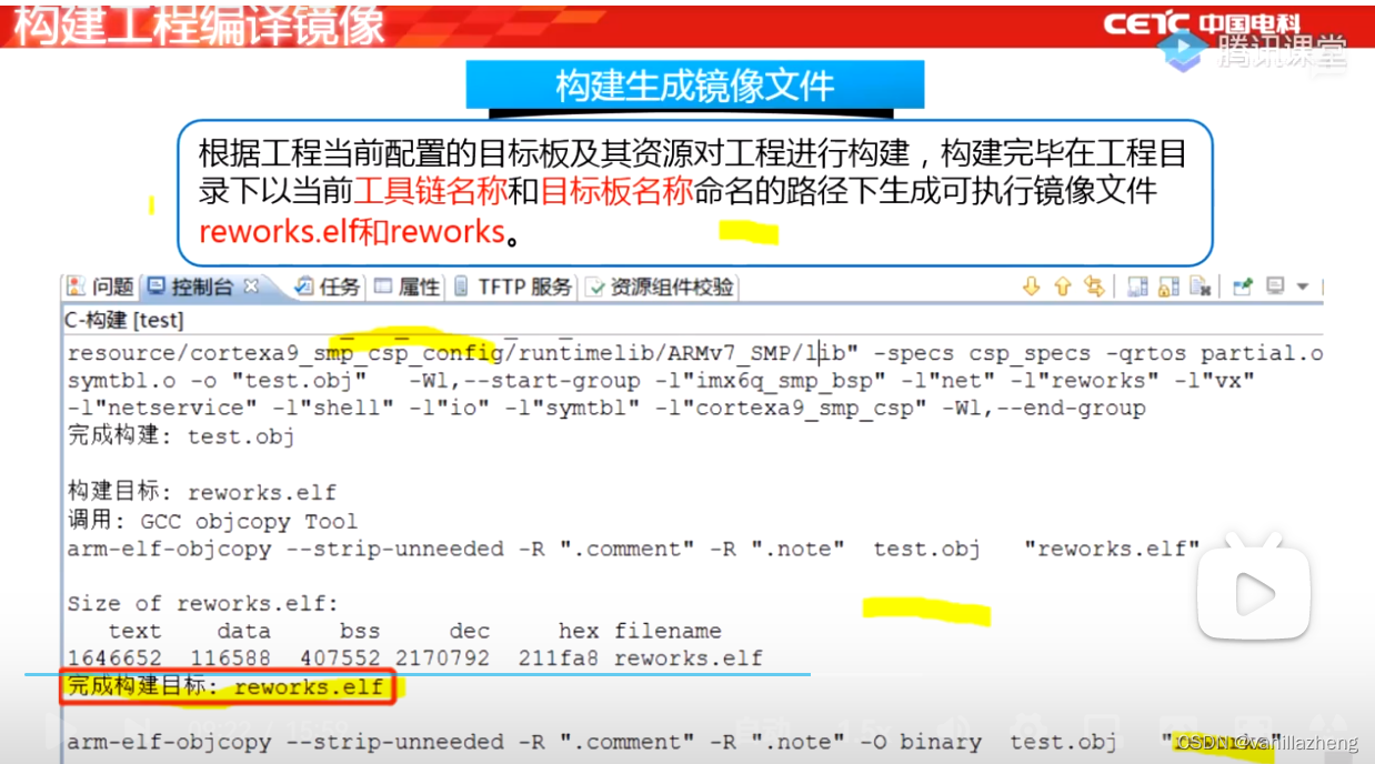 创建ReWorks自引导工程-CSDN博客