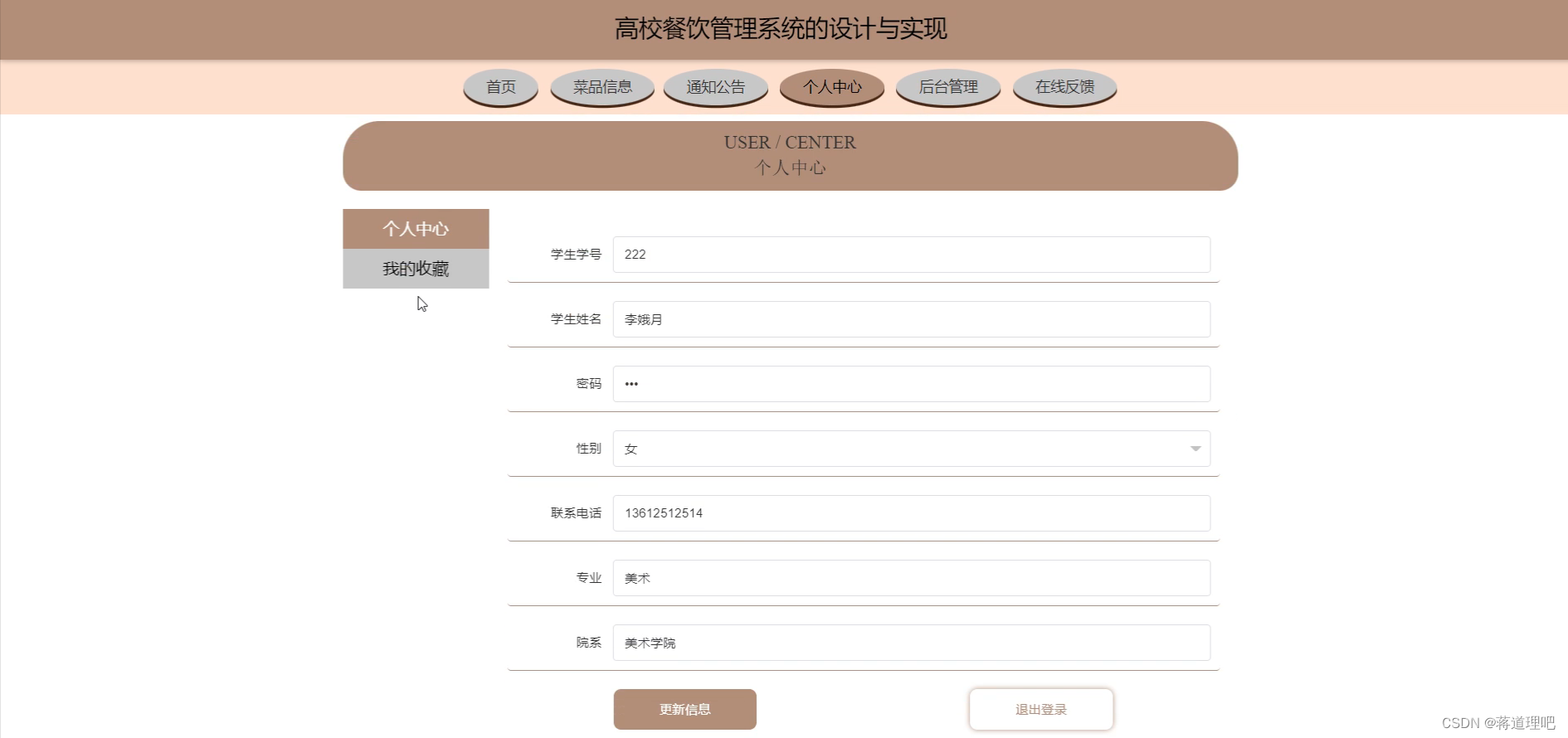 Springboot毕设项目高校餐饮管理系统的设计与实现ttu99（javavuemybatismavenmysql）高校餐厅商家管理系统怎么设计 Csdn博客 2329