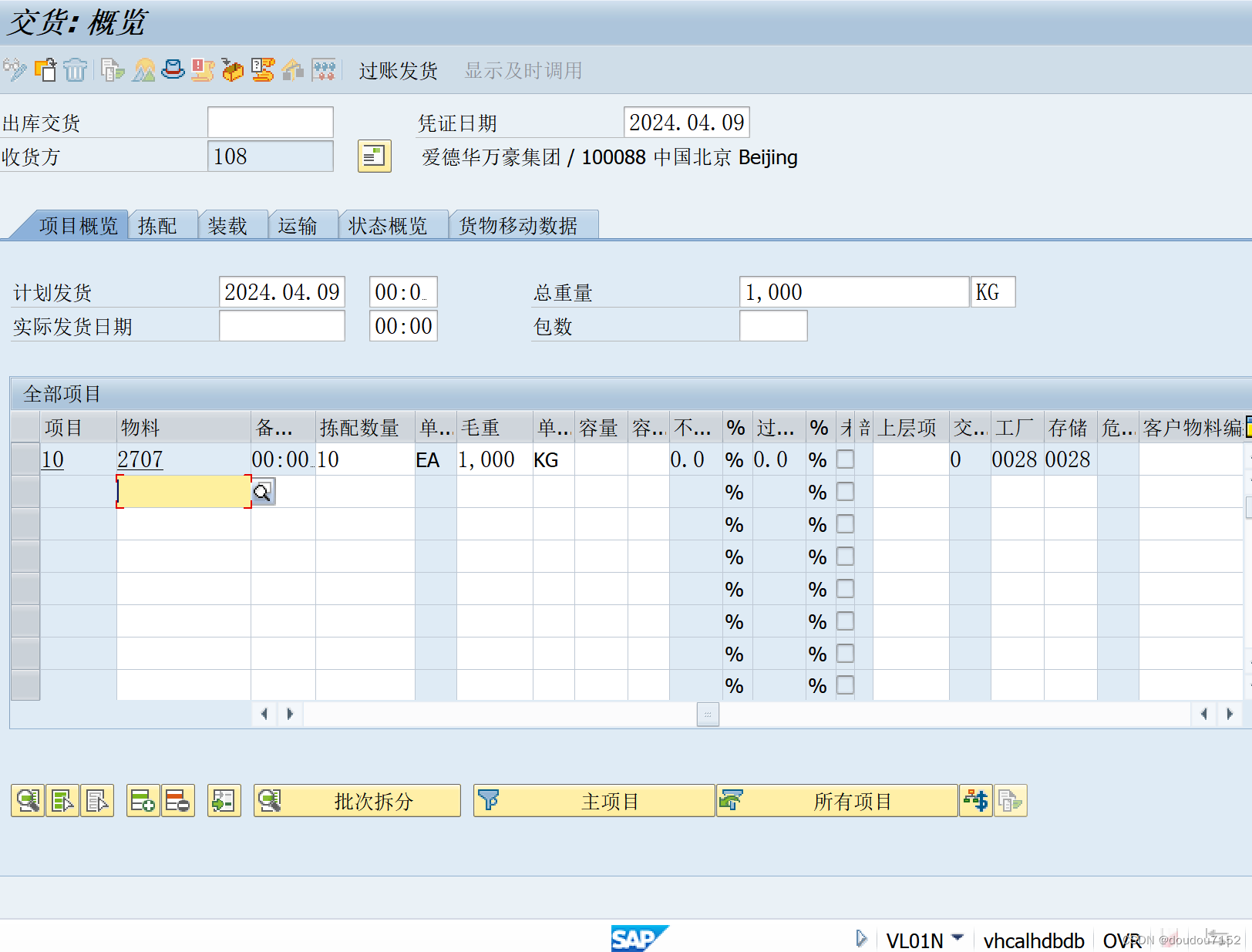 SAP SD模块相关 创建销售订单（VA01）+报错：无定价过程能被确定+创建交货单：VL01N-创建具有订单参考的出货交货+收货后开票 ...