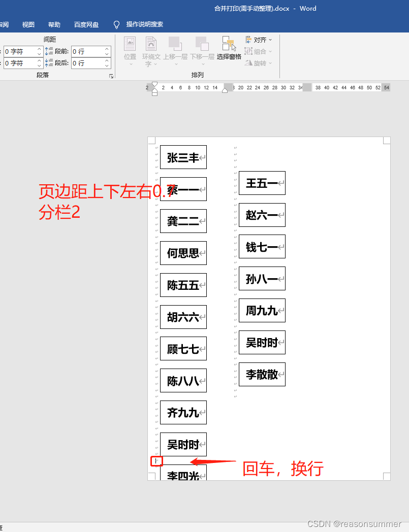 【办公类-19-02】办公中的思考——Python批量制作word文本框的名字小标签，用A4word打印（植物角、家长会、值日生）_如何打印人名标签-CSDN博客