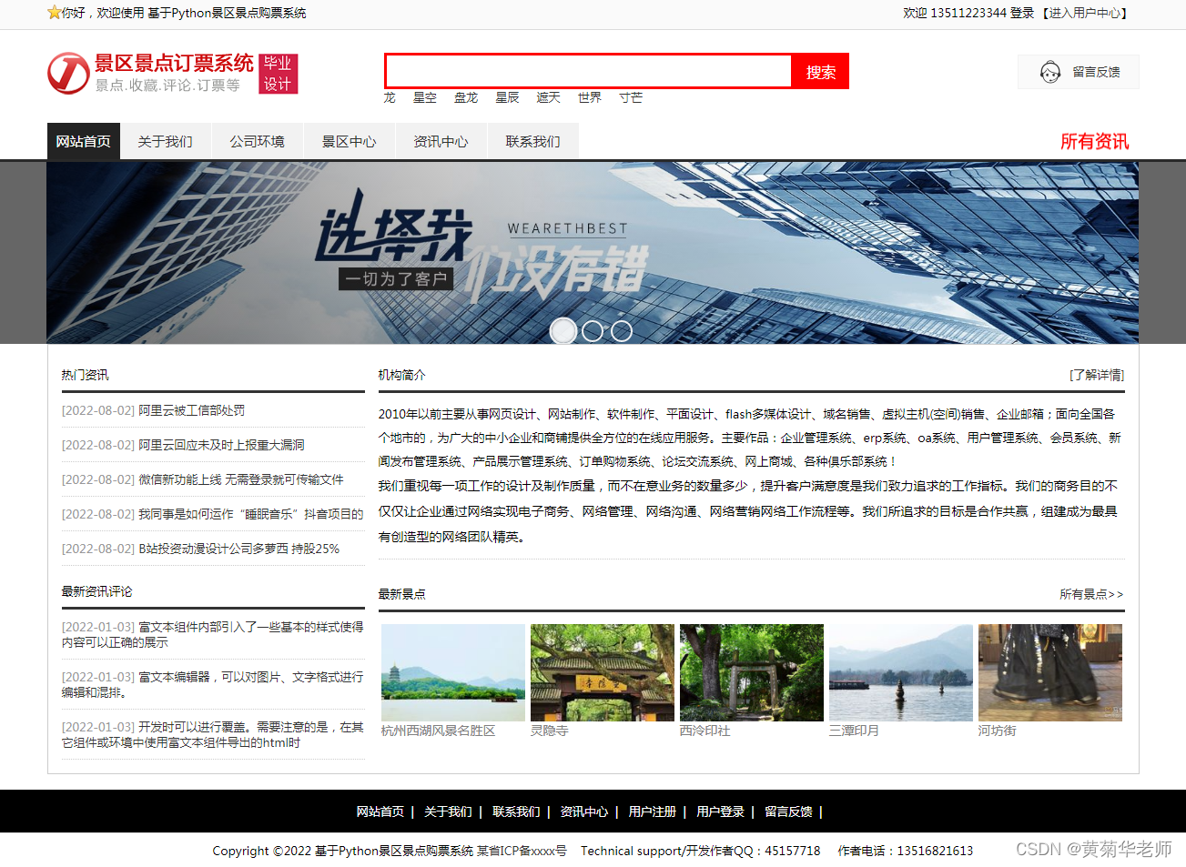如何做一个基于python旅游景点景区售票系统毕业设计毕设作品django框架基于python的景区门票管理系统 Csdn博客