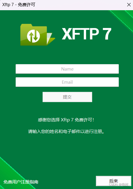 Xshell 7与Xftp 7使用教程-CSDN博客