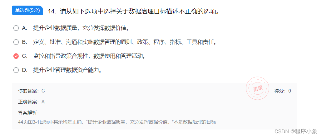 CDGA考试真题数据治理工程师测试真题_cdga考试题库-CSDN博客