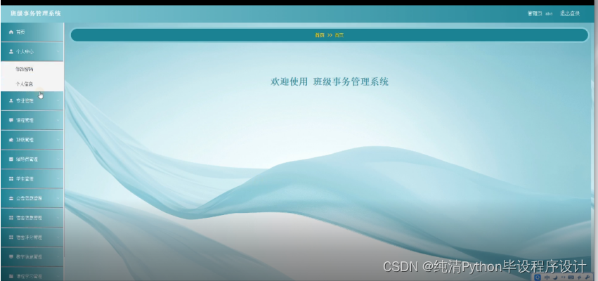 Django计算机毕业设计班级事务管理系统python源码程序lw远程部署班级云服务平台django源码 Csdn博客