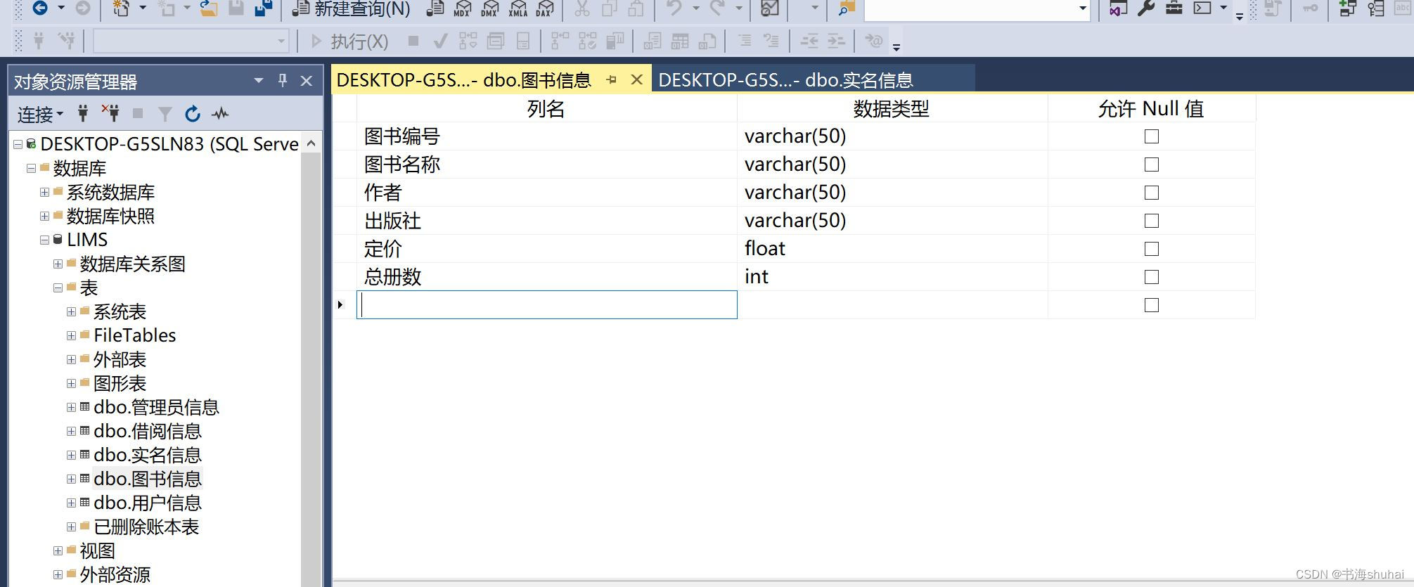 【intellij Idea】java代码程序连接sql Server 2022数据库实现简易的图书信息管理系统学习交流java连接sql Server 2022 Csdn博客