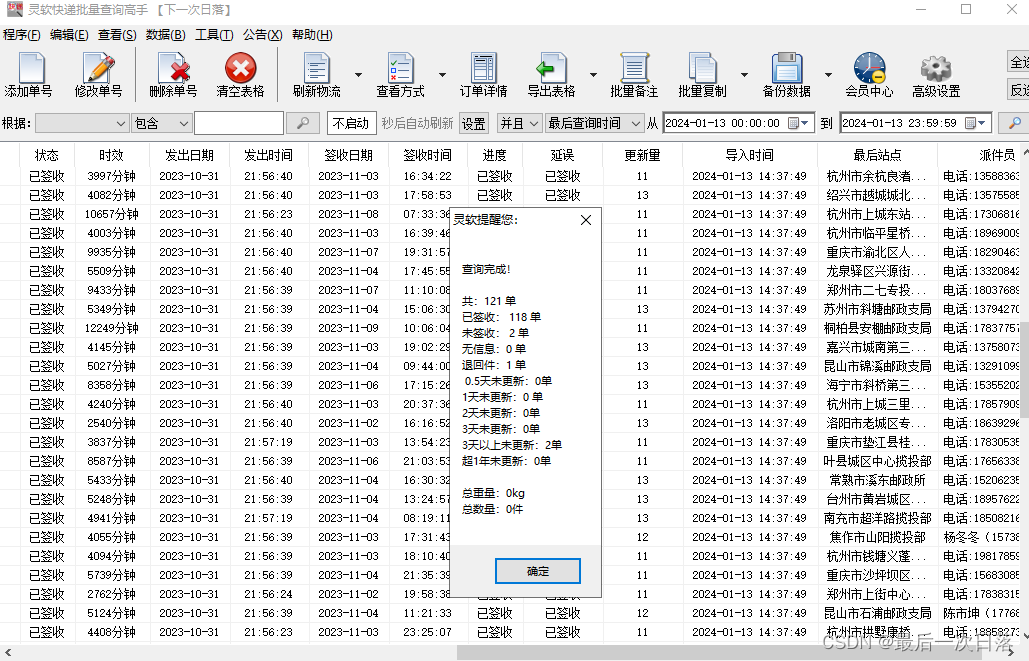 亲身分享：如何一键解决批量查询快递与精准搜索_17track怎么样能一次 查询超过40个单号-CSDN博客