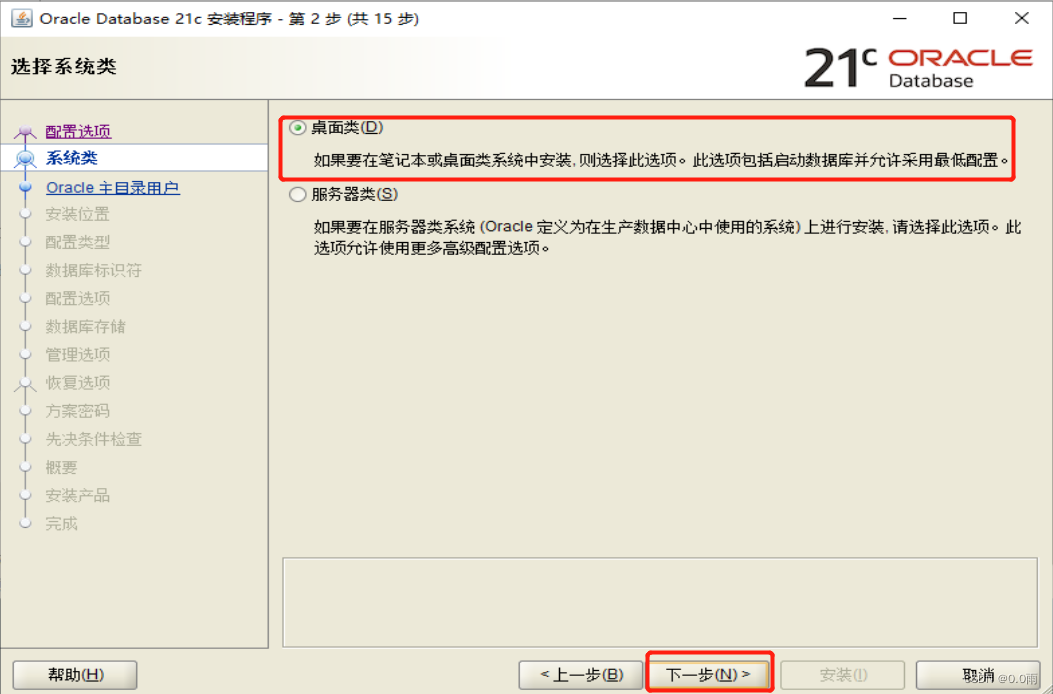 Windows安装Oracle 21c_oracle21c安装教程-CSDN博客