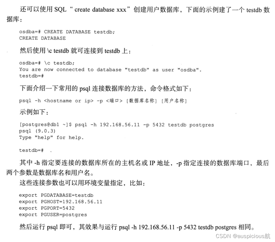 PostgreSQL修炼之道之psql工具的使用介绍（五）_pslq-CSDN博客