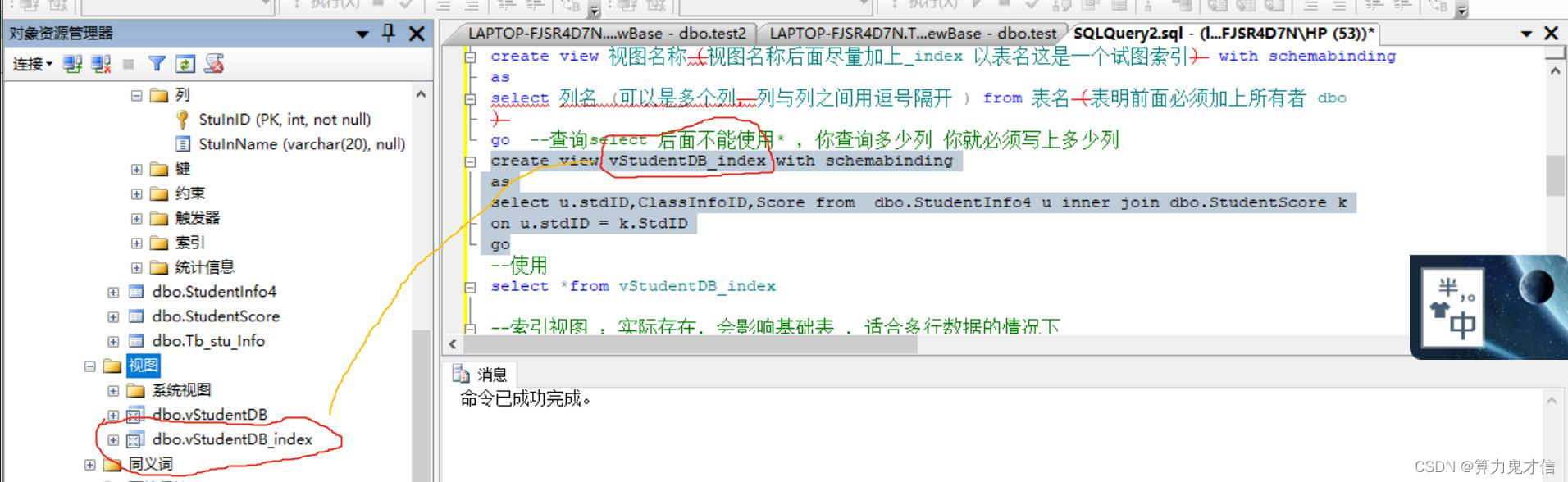 Sqlserver 关于创建 三种 标准视图、索引视图（详细介绍）、分区视图介绍sqlserver视图的写法 Csdn博客