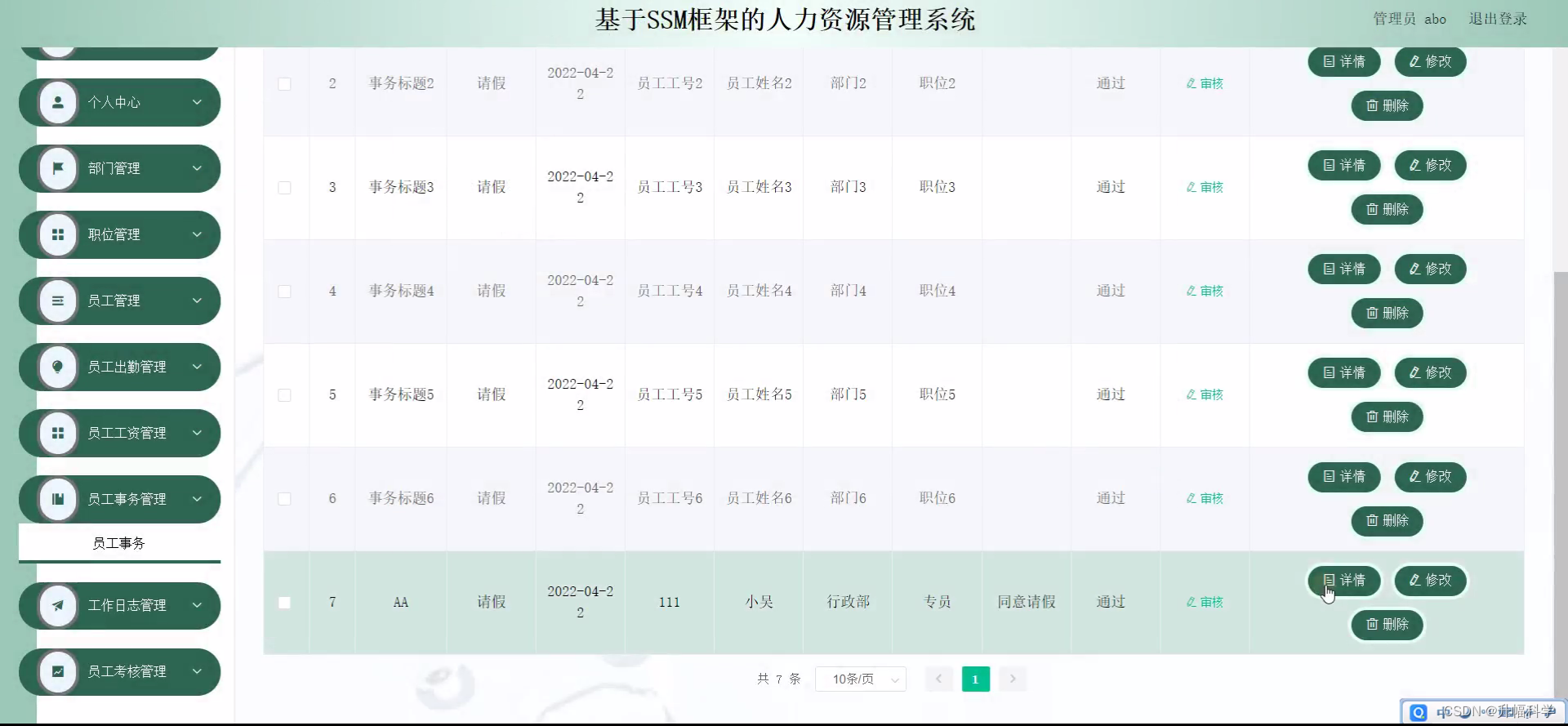 [附源码]java+ssm计算机毕业设计java基于框架的人力资源管理系统89kq5【源码、数据库、LW、部署】-CSDN博客