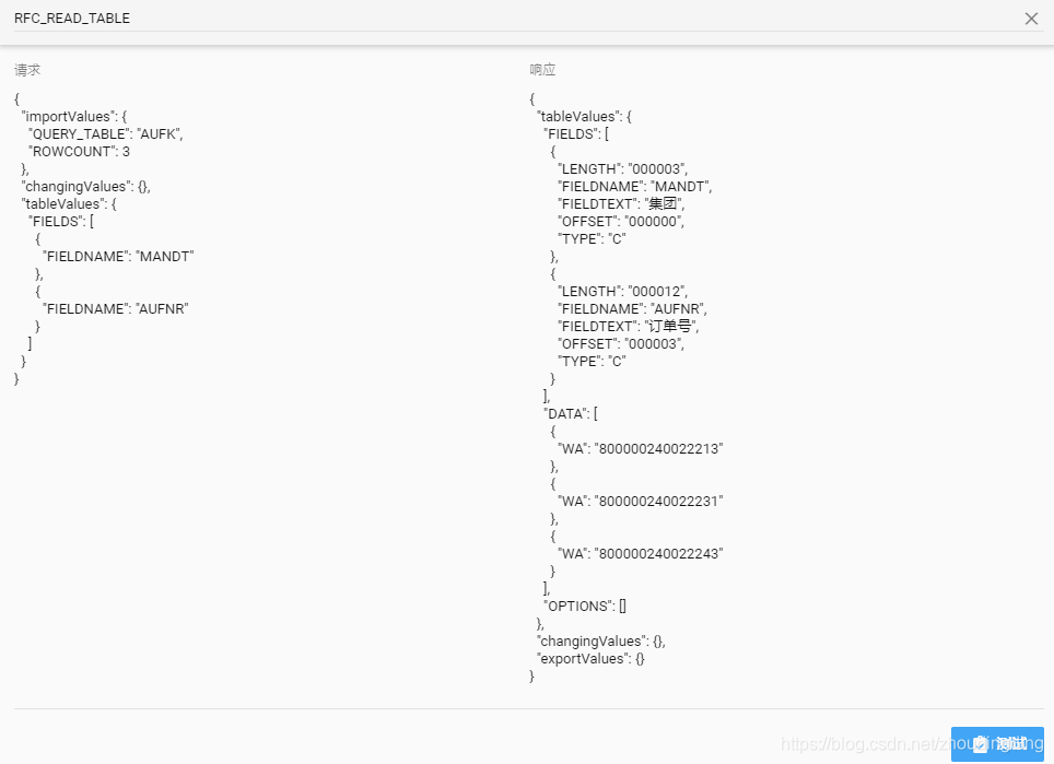 SAP RFC函数RFC_READ_TABLE使用与优化_sap rfc字段坐标offet与值错位-CSDN博客