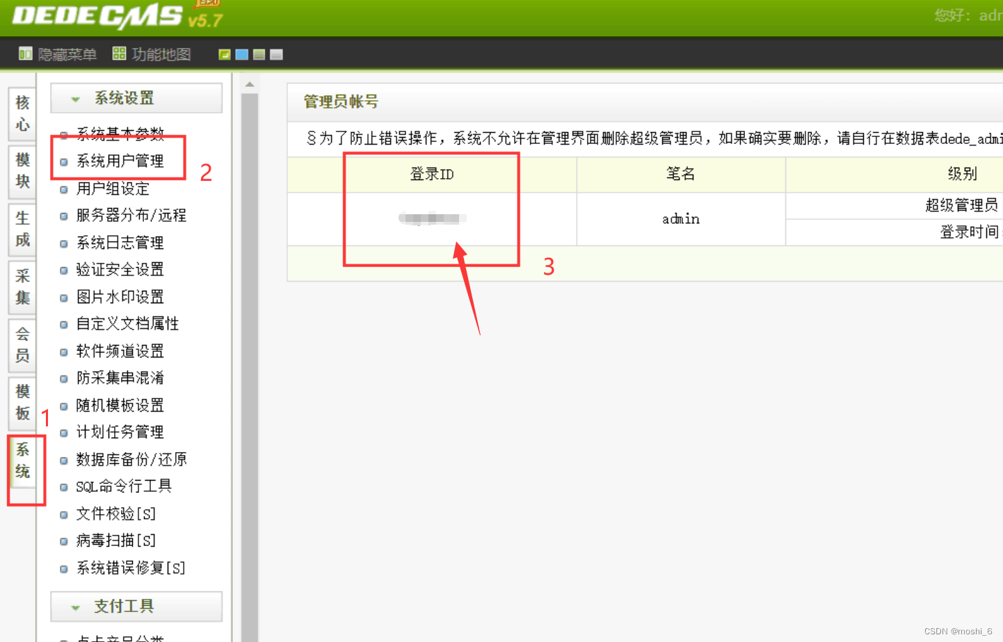 织梦DEDECMS用户登录ID名在哪获取_dedecms后台数据库登陆id-CSDN博客