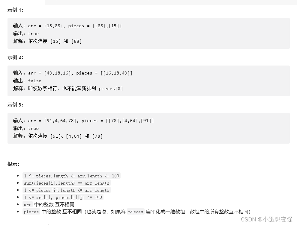 LeetCode·每日一题·1640.能否连接形成数组·模拟-CSDN博客