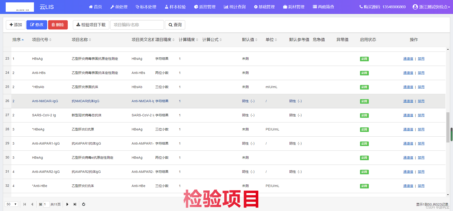 JavaScript云LIS源码Asp.NET CORE 3.1 MVC + SQLserver 技术架构，云LIS系统源码，实验室云LIS系统源码-CSDN博客