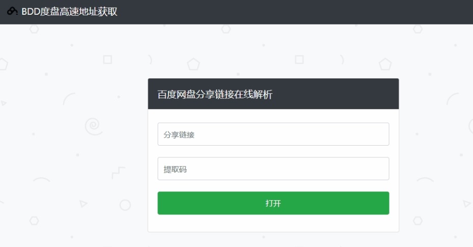 BDD度盘高速下载地址获取_logstatistic-CSDN博客