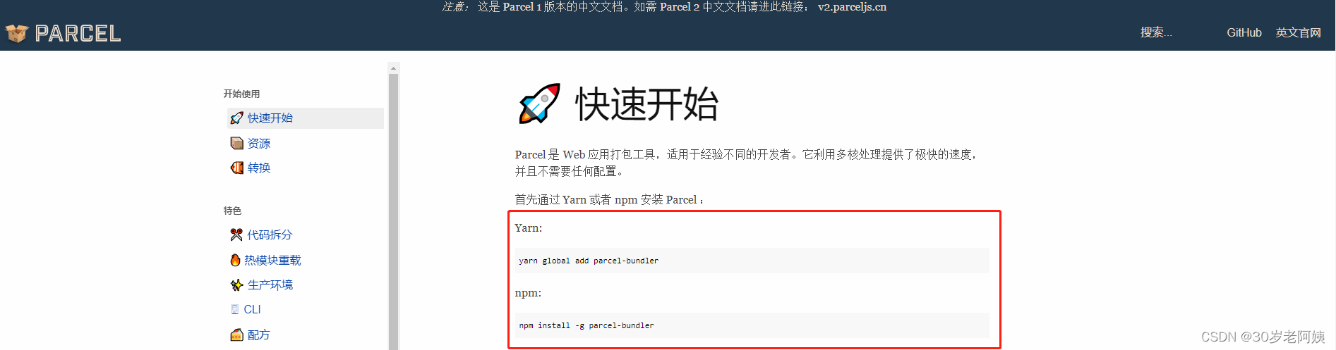 2、threejs官网本地化部署启动和Parcel热加载：Web应用打包工具介绍及使用_three.js官网-CSDN博客