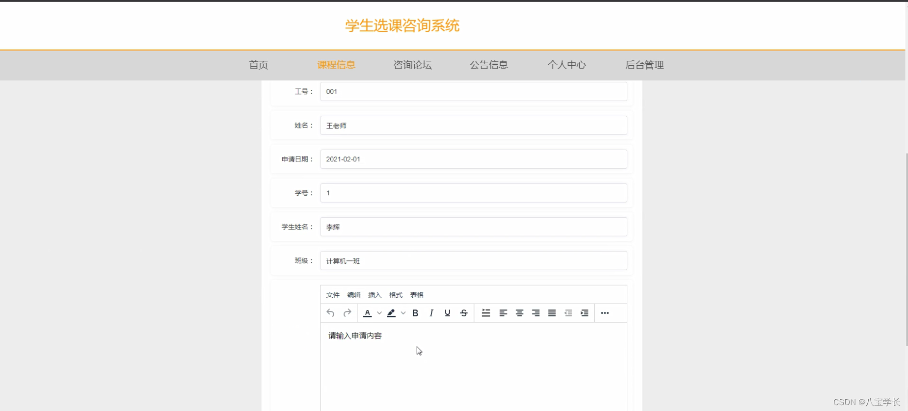 Java计算机毕业设计学生选课咨询系统计算机(附源码、数据库)java学生就业咨询系统课设 Csdn博客