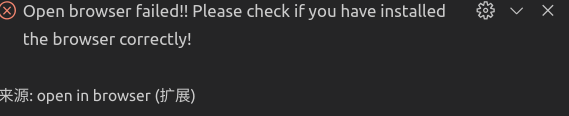vscode open in browser插件失效_brackets的open in browser插件用不了-CSDN博客