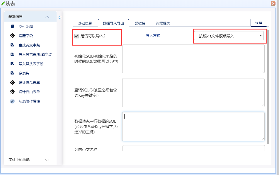 Java工作引擎Jflow表单从表Excel格式数据导入_jflow使用教程-CSDN博客