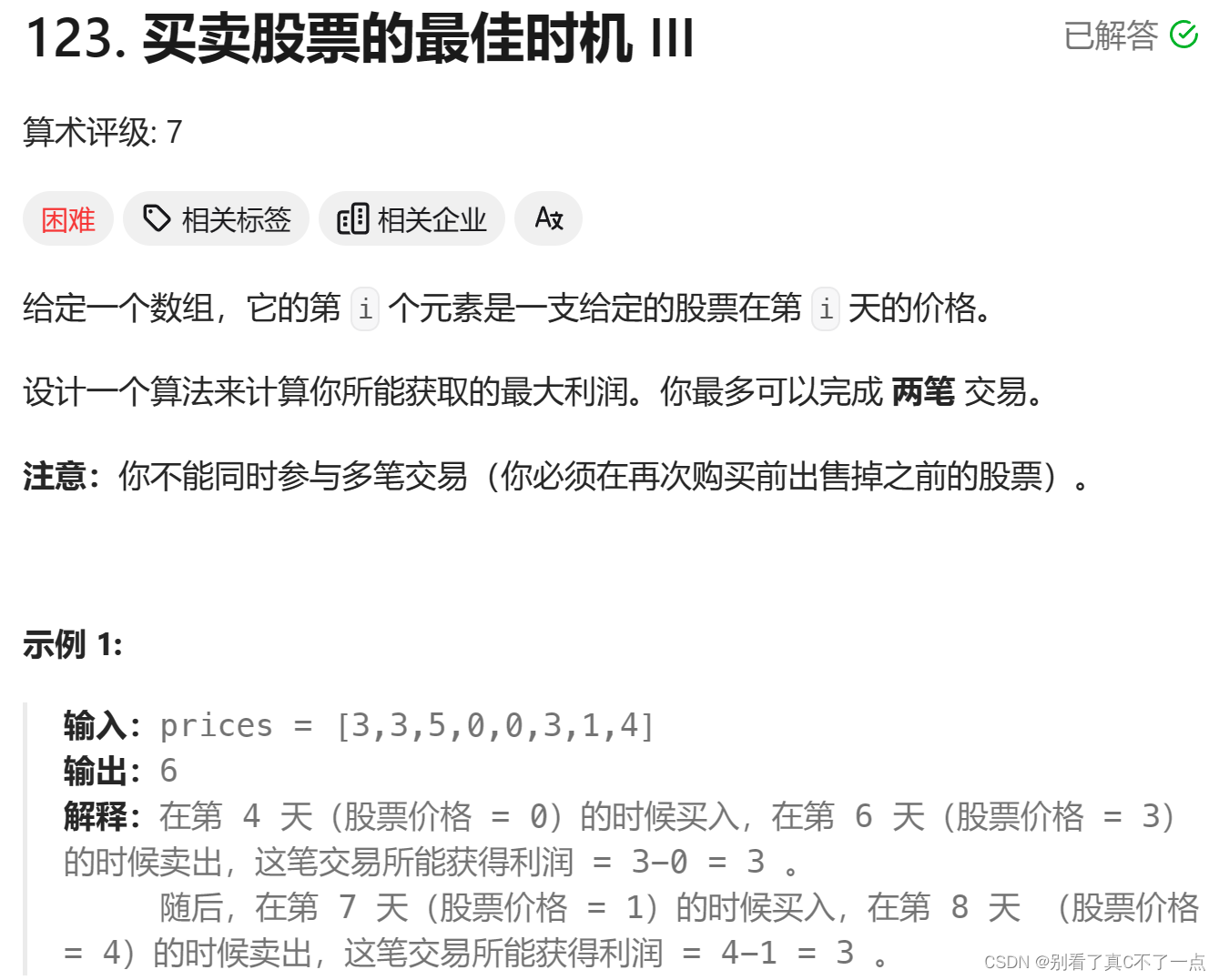 每日5题Day25 - LeetCode 121 - 125-CSDN博客