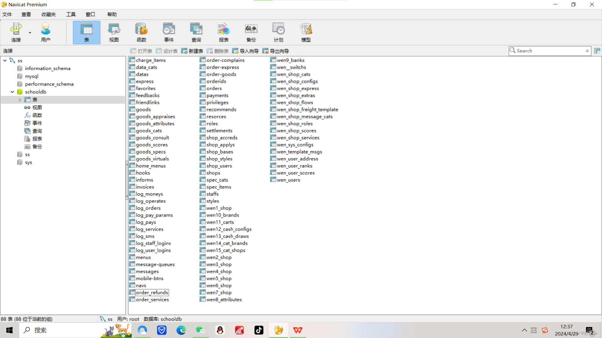 MySQL商城数据库88张表结构（81—88）-CSDN博客