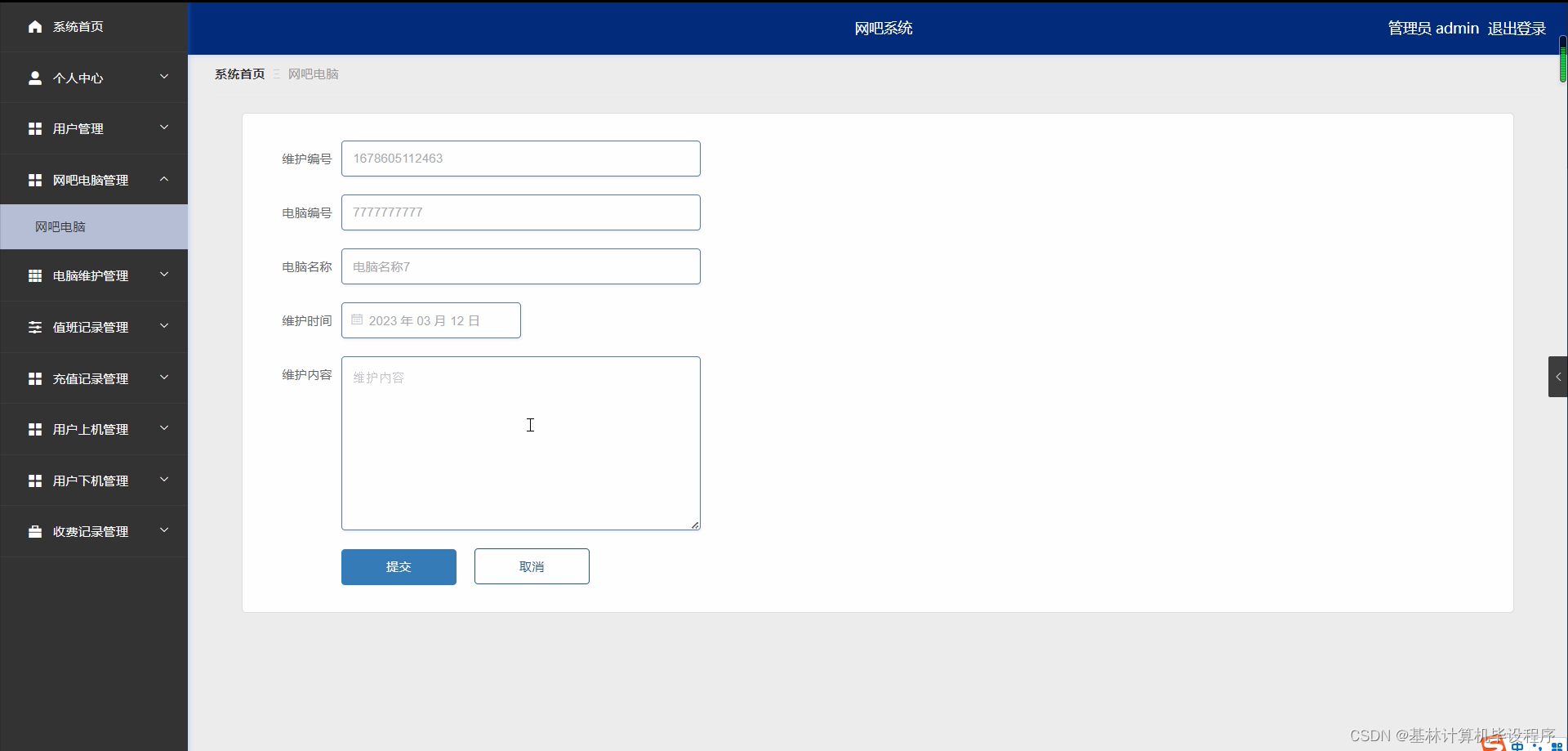 Python计算机毕设（附源码）网吧系统（djangomysql57文档）网吧机房管理系统python Csdn博客