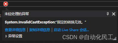 C# Tag状态转换异常-CSDN博客