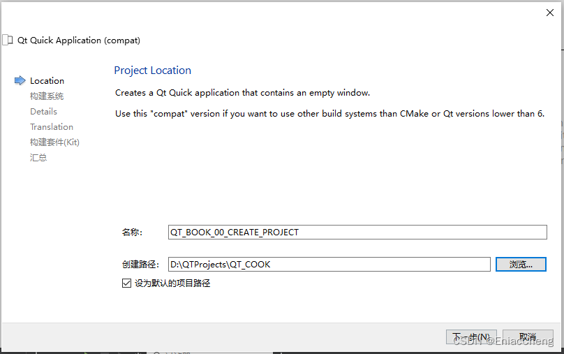 【QML COOK】- 000-创建Project_qt quick application(compat)-CSDN博客
