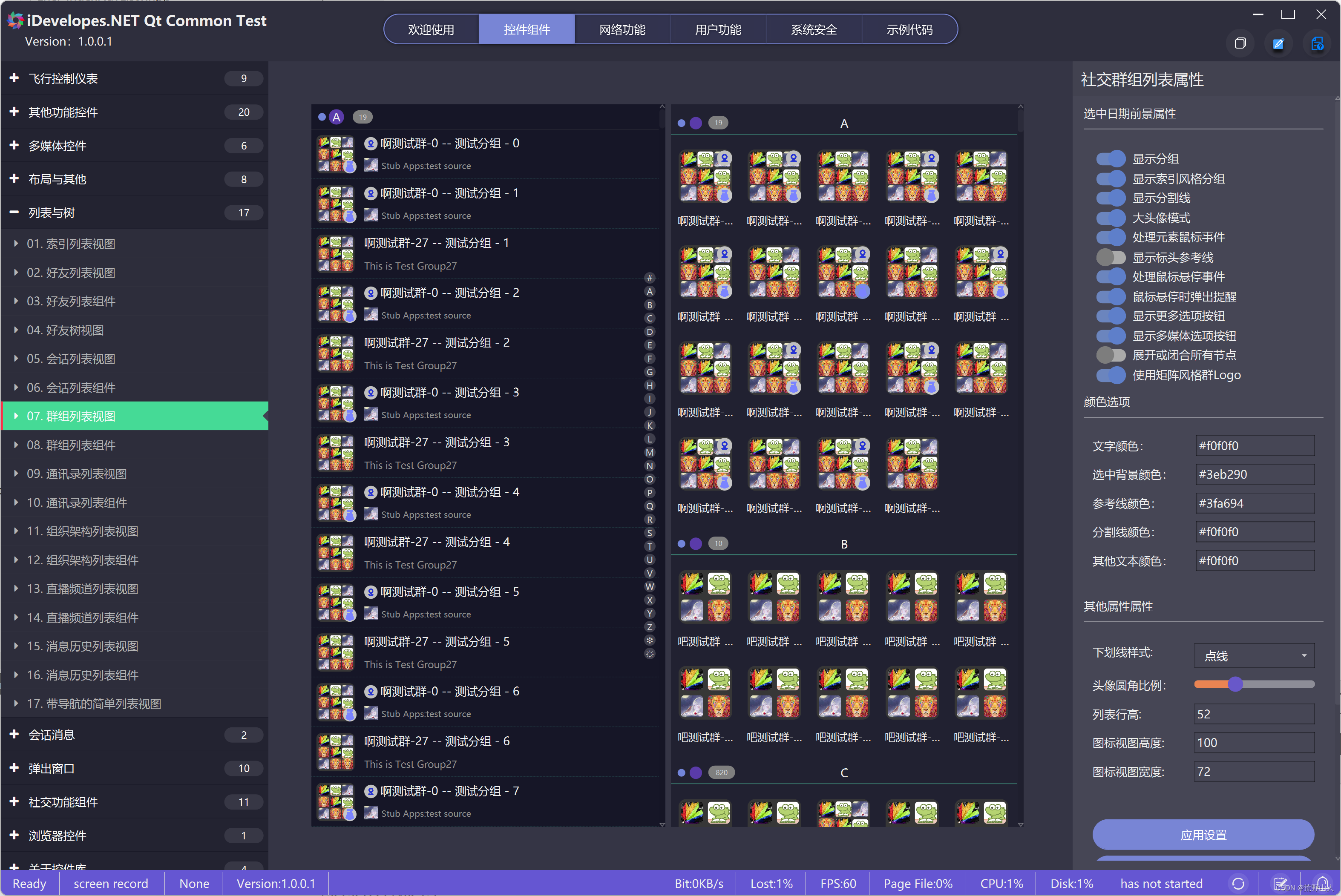 C++,QT，ListView社交群列表控件组件_listview setqstyle-CSDN博客
