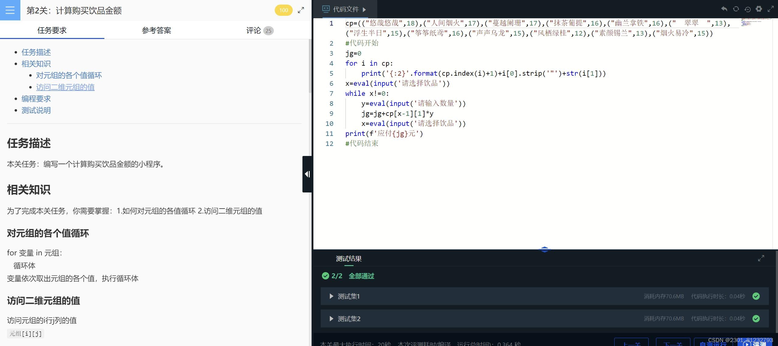 湖南大学头歌python实训作业实验七 元组和集合答案 头歌元组答案 Csdn博客