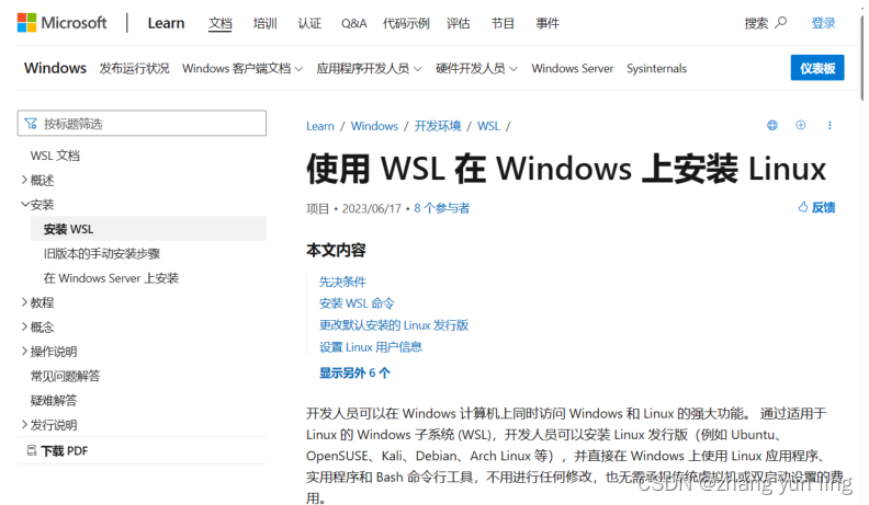 Windows Subsystem for Linux(WSL)----Ubuntu安装指南_install windows subsystem for linux update-CSDN博客