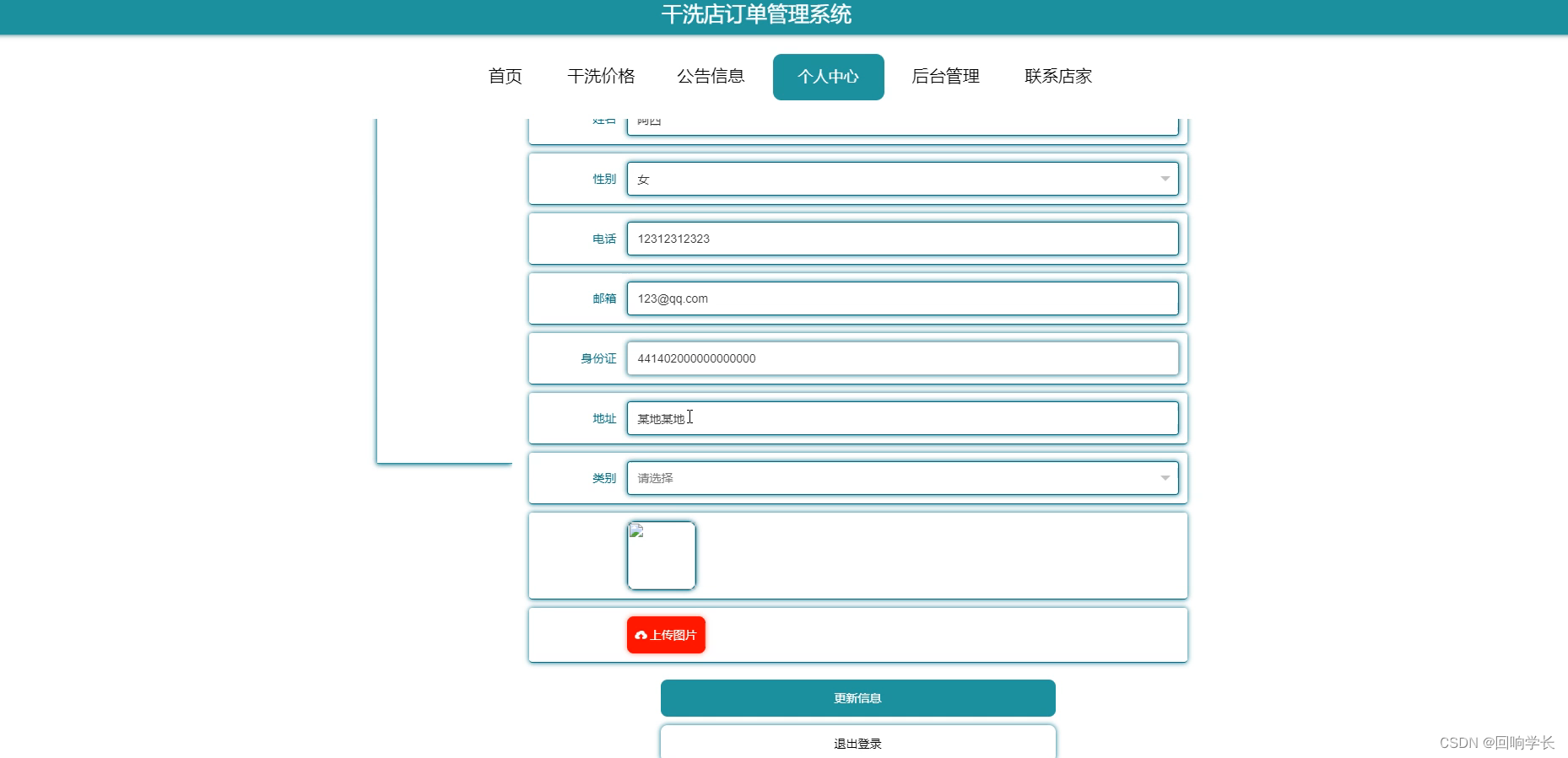 Java计算机毕业设计干洗店订单管理系统设计与实现（附源码、数据库）干洗店管理系统课程设计 Csdn博客
