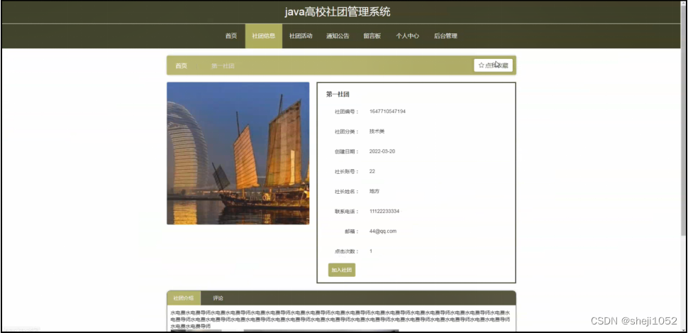 附源码 Python计算机毕业设计java高校社团管理系统django（程序lw）django 社团管理系统 Csdn博客