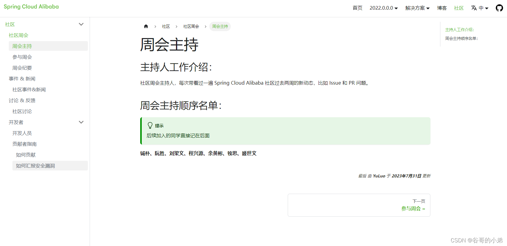 Spring Cloud Alibaba官方网站_springcloudalibaba官网-CSDN博客