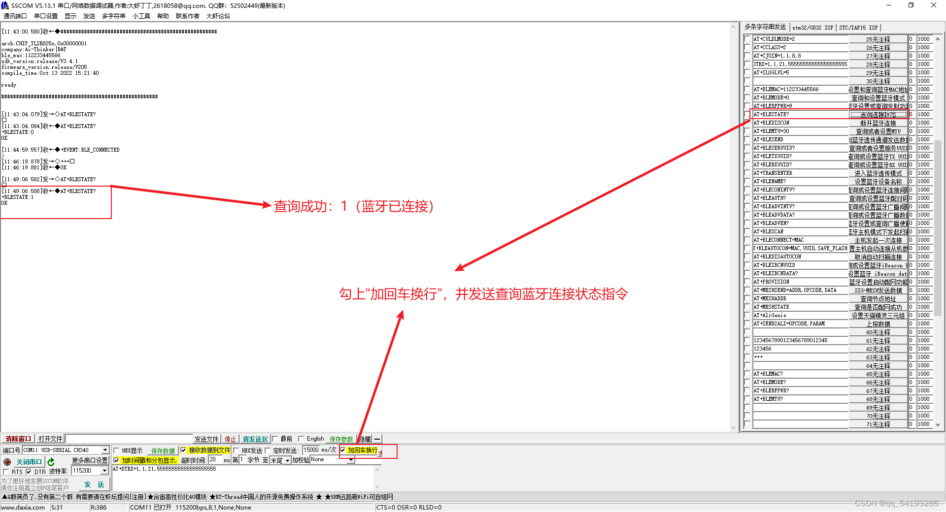 TB-03F 模组 蓝牙基础指令的使用-CSDN博客