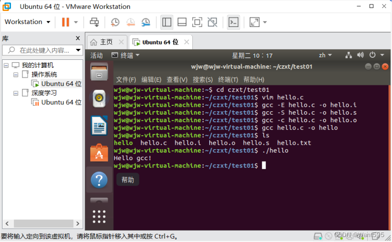 【操作系统】初识Linux_编写简单的c 程序,功能为在屏幕上输出“hello gcc!”。利用该程序练习使用gcc 编-CSDN博客