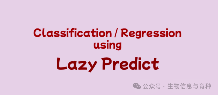 LazyPredict：适合懒人跑的机器学习模型-CSDN博客