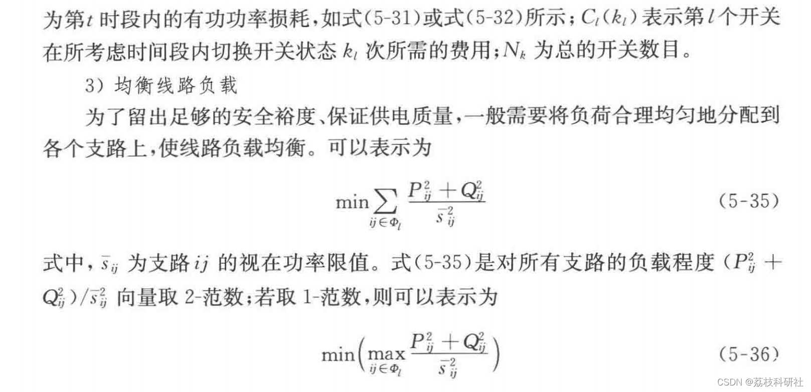 【配电网重构】基于混合整数二阶锥配电网重构研究(matlab代码实现)基于混合整数二阶锥配电网重构研究matlab代码实现 Csdn博客