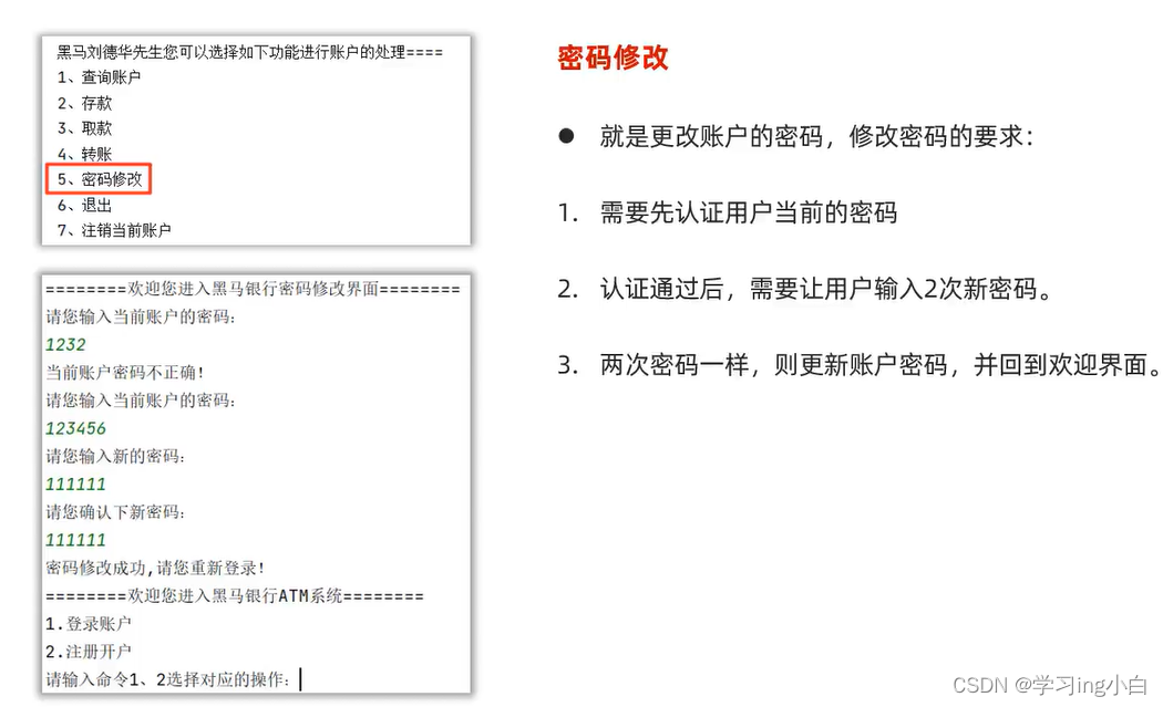 Java基础 - 模拟ATM系统_java模拟银行自动取款机-CSDN博客