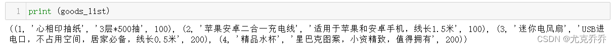 记录一个常用函数fetchall()的使用过程_cursor.fetchall用法-CSDN博客