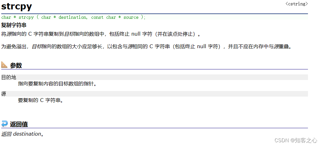 初学者必考的四大字符串函数模拟实现：strlen,strcpy,strcmp,strcat（附图四大函数使用方式）_字符串大模拟-CSDN博客