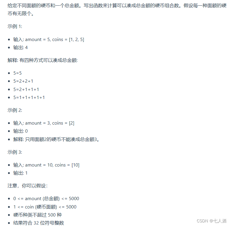 代码随想录 -- day44 -- 完全背包、518. 零钱兑换 II 、377. 组合总和 Ⅳ-CSDN博客