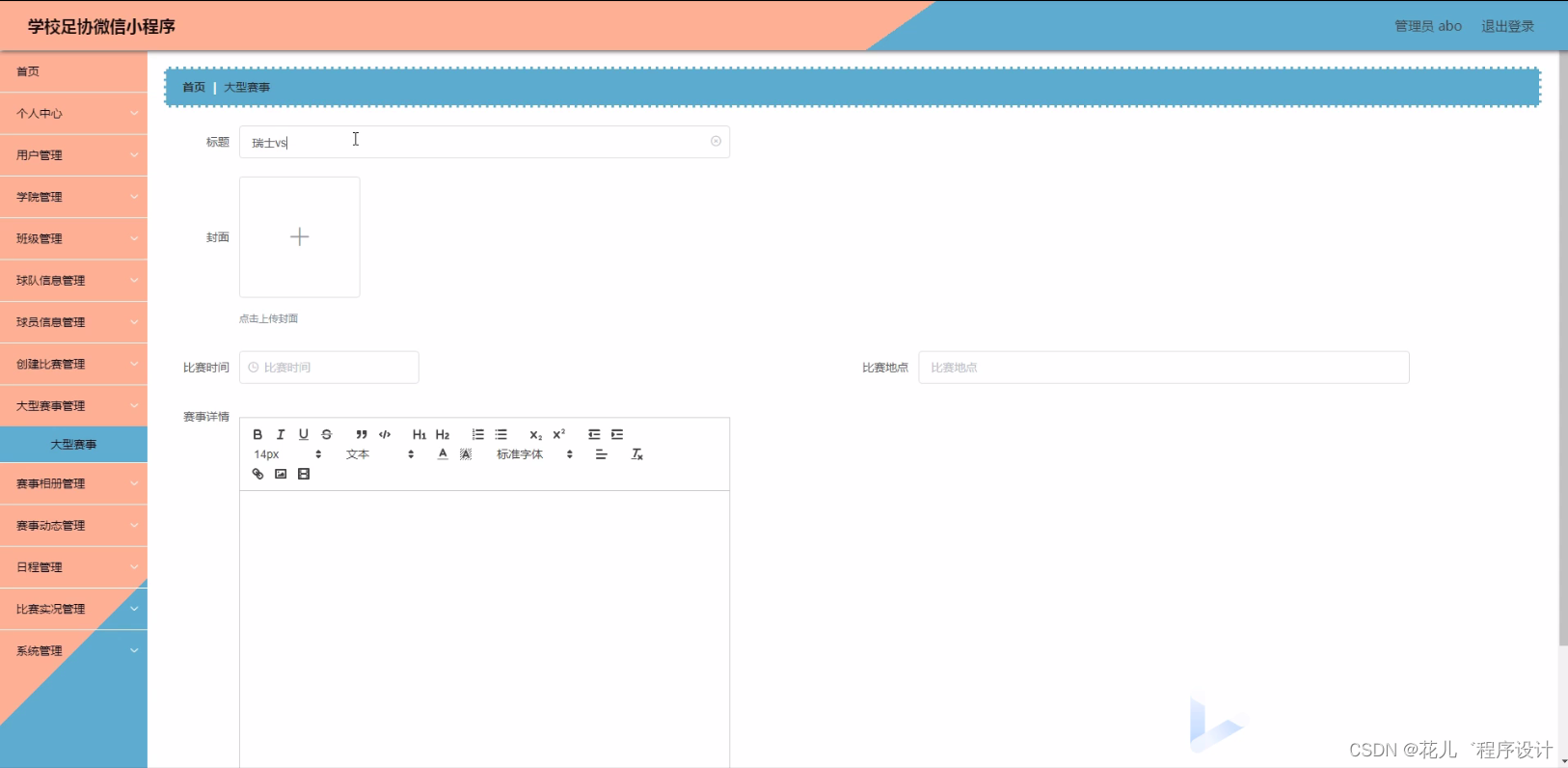 Java计算机毕业设计学校足协微信小程序【附源码远程部署程序mysql】足协小程序描述 Csdn博客