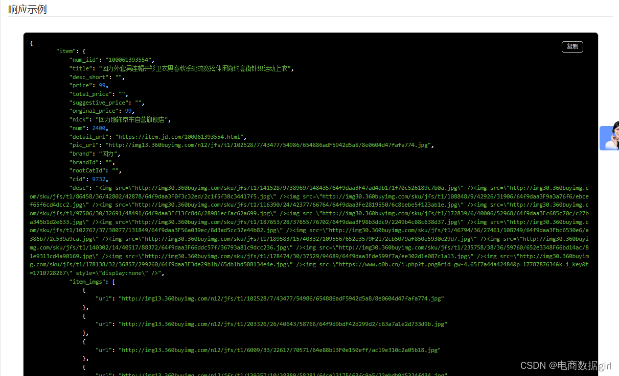 【Python进阶】主流电商平台数据分析||数据采集返回商品详情主题链接主图SKU数据_查看链接sku数据-CSDN博客