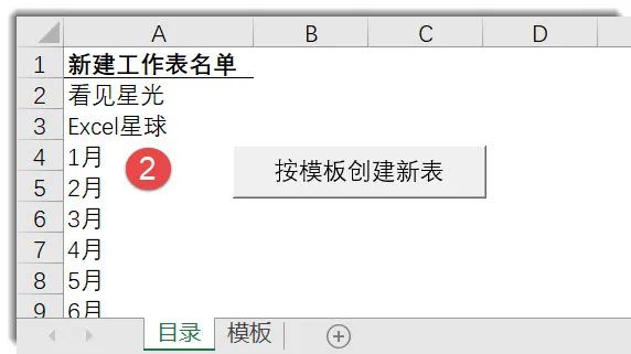 Vba学习8:按指定模板批量创建工作表vba根据模板批量生成表格 Csdn博客