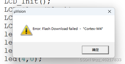 flash download failed corte-m4——使用STM32芯片，Keil5 中烧录报错问题&解决方案-CSDN博客