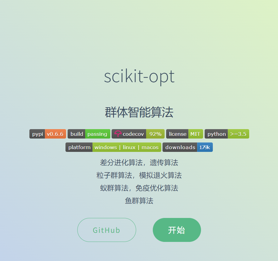 群智能算法 —— 差分进化算法,遗传算法 粒子群算法,模拟退火算法 蚁群算法,免疫优化算法 鱼群算法 Csdn博客