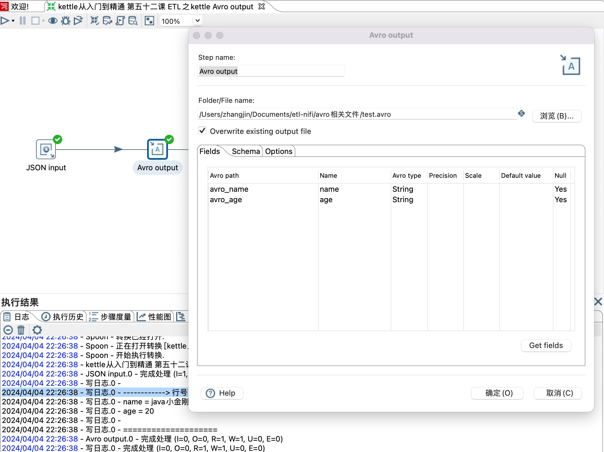 kettle从入门到精通 第五十二课 ETL之kettle Avro output-CSDN博客